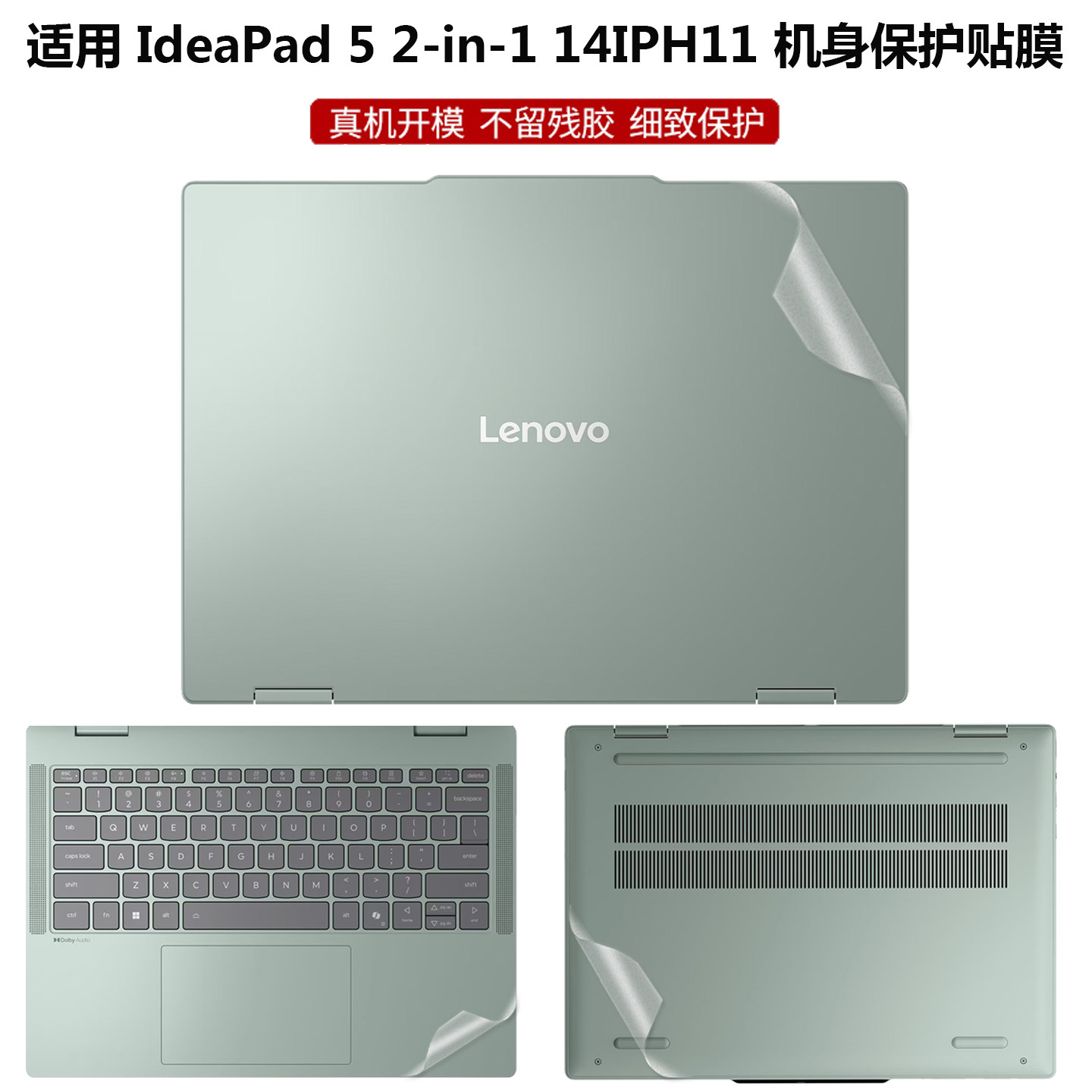 适用联想IdeaPad 5 2-in-1 14IPH11 AHP11 AGP11 Q8Y11机身贴纸14寸IAL10笔记本外壳透明AKP10全套防刮保护膜