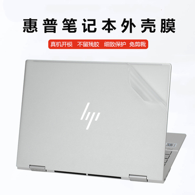 适用 惠普OmniBook 7 Flip 16-au机身贴纸16英寸笔记本16-ay外壳透明16-az磨砂机身16-ab全套保护贴膜配件