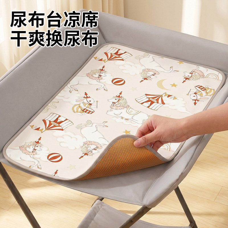 婴儿尿布台专用凉席垫子夏季A类冰丝藤席子宝宝新生儿护理台软垫