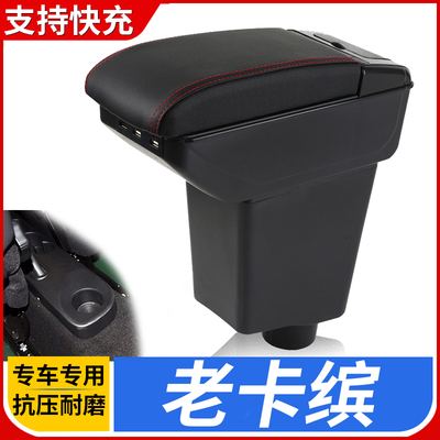 雷诺老卡缤改装配件扶手箱