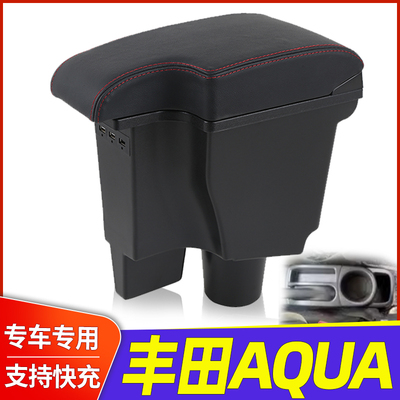 日本丰田AQUA中央扶手箱