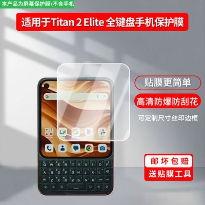 适用于Unihertz Titan 2 Elite 全键盘手机 屏幕保护贴膜软性钢化膜防蓝光膜高清防指纹膜绿光膜全屏水凝