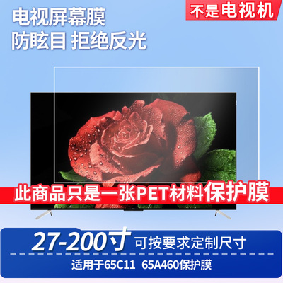 适用于TCL 65C11 TCL 65A460显示屏 屏幕贴膜软性钢化膜高清防指纹膜肯特类纸膜防爆防刮防反光保护膜