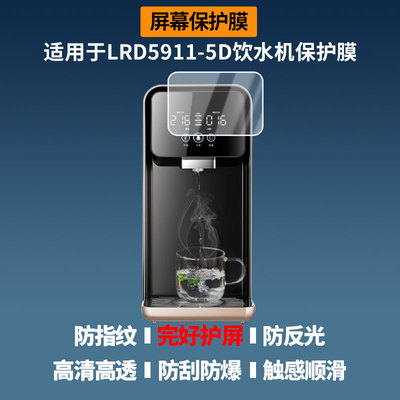 适用于沁园LRD5911-5D饮水机 屏幕贴膜软性钢化膜高清防指纹膜肯特类纸膜防爆防刮防反光保护膜