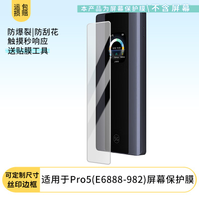 适用于华为智选Pro5(E6888-982)屏幕保护贴膜非钢化膜纳米防爆高清防刮膜防指纹膜磨砂膜