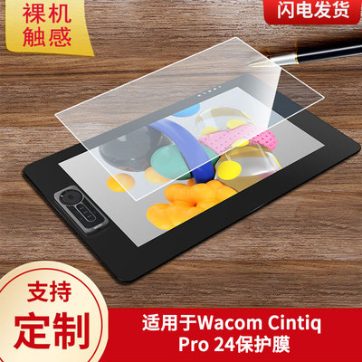 适用于Wacom Cintiq Pro 24数位板屏幕贴膜类纸膜高清防指纹膜防爆防刮保护膜