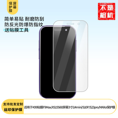 适用于SOYES索野K99学生机贴膜F9MaxXS15S60屏幕3寸i14mini/S10PS23proMAXo 屏幕保护贴膜非钢化膜纳米防爆