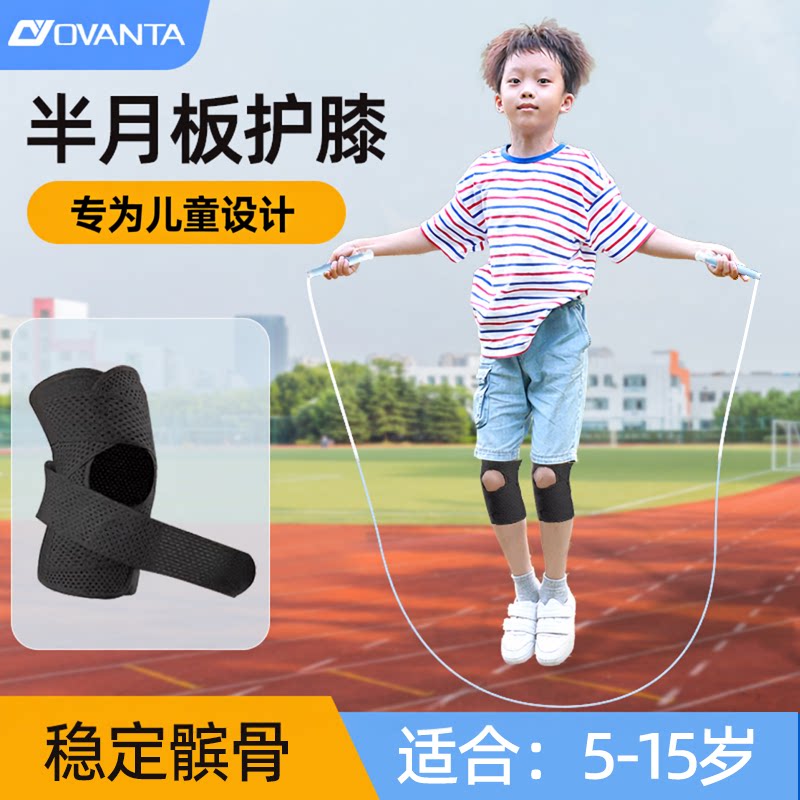 儿童半月板护膝跳绳膝盖损伤运动跑步篮球学生髌骨带专用护具夏季