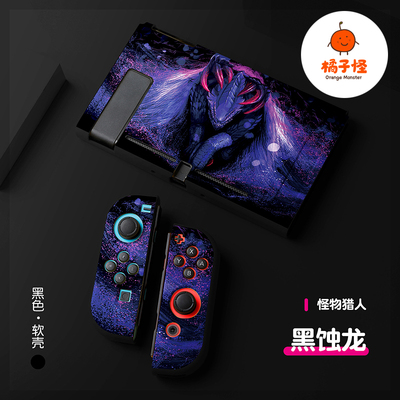 橘子怪switch保护套黑色黑蚀龙