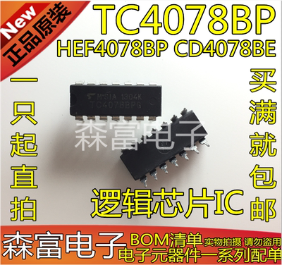 全新原装进口 CD4078BE TC4078BP HEF4078BP 逻辑芯片IC 直插DIP