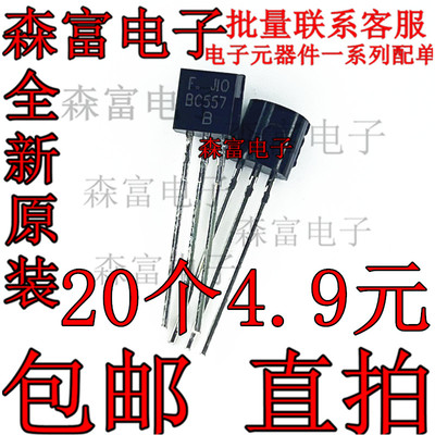 全新包邮现货 BC557B 直插三极管 C5578 晶体管 PNP TO-92 BC5578