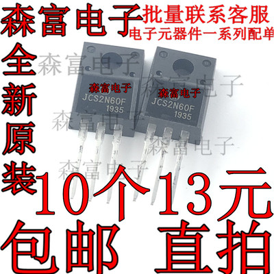 全新原装 CS2N60F JCS2N60F MDF2N60 2.2A600V 场效应管 TO-220F