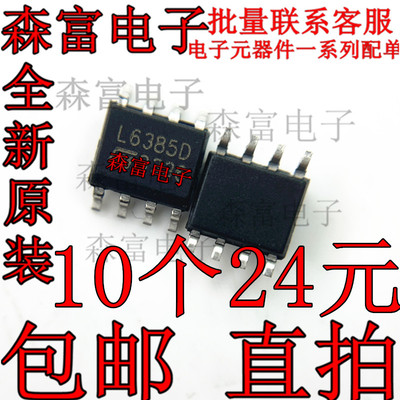 L6385D L6385ED L6385 全新电源驱动管理芯片SOP8 电桥驱动器芯片