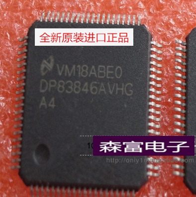 【森富电子】全新原装进口正品 DP83846AVHGA4 QFP 质量保证