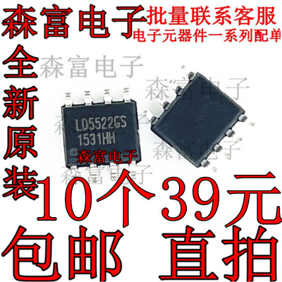 包邮 LD5522GS SOP8 液晶电源管理芯片 全新原装进口现货