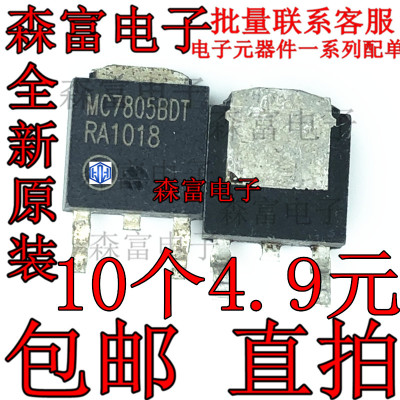 MC7805BDT 三端稳压器 全新原装进口 稳压IC TO-252 贴片三极管