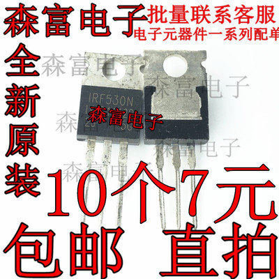 全新原装进口直拍 IRF530N MOS场效应管 N沟道,100V,17A TO-220