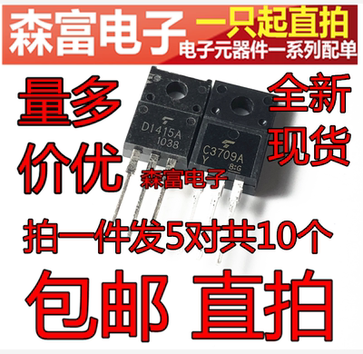 A1451A C3709A 音频功放配对管 2SA1451A Y 2SC3709A Y