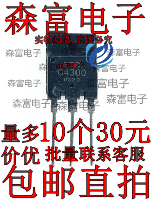 全新原装 2SC4300 C4300 5A/800V 直插TO-3PF NPN大功率三极管
