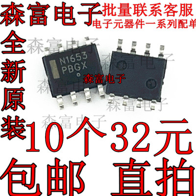 全新原装进口  NCP1653DR2G N1653 液晶电源芯片 贴片SOP8脚 包邮
