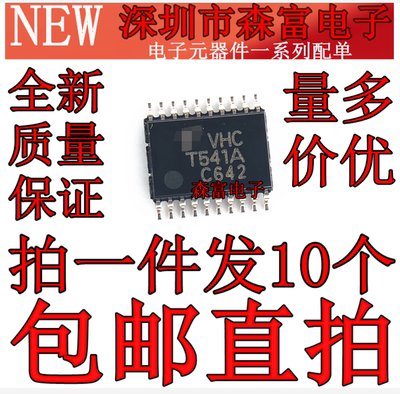 全新原装 TC74VHCT541AFT VHCT541A T541A TSSOP20 缓冲器 正品