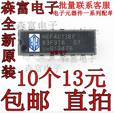 全新原装进口 HEF4013BP  HEF4060BP  HEF4017BP   双D触发器芯片
