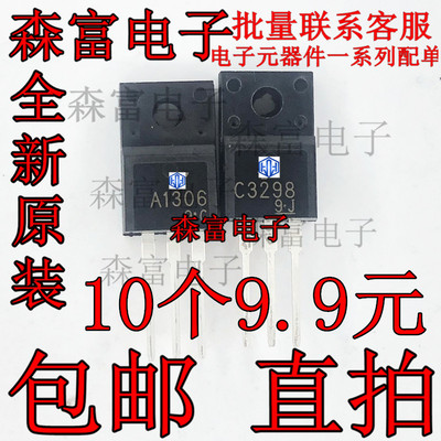 全新 2SA1306 2SC3298 音频功放对管 A1306 C3298 TO-220F 三极管