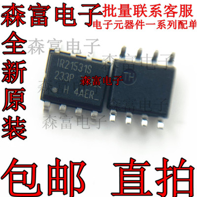 全新原装 IR21531S IR21531STRPBF SOP8贴片 电桥驱动器芯片 现货