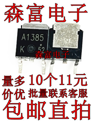 2SA1385 丝印A1385 贴片TO-252 2A/100V PNP晶体三极管 全新原装