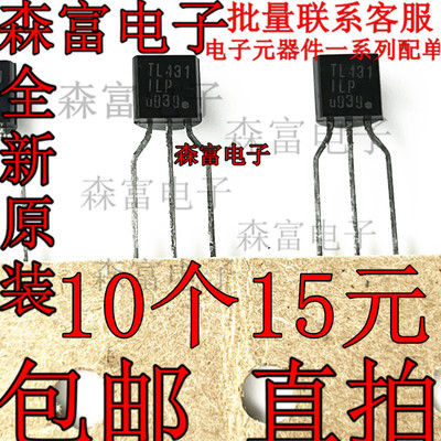 TL431ILPR 电压基准 TO-92 丝印 TL431I 原装现货 可直拍TL431ILP