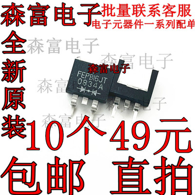 贴片肖特基二极管 FEPB16JT FEPB16JT-E3/45 TO-263 全新原装进口