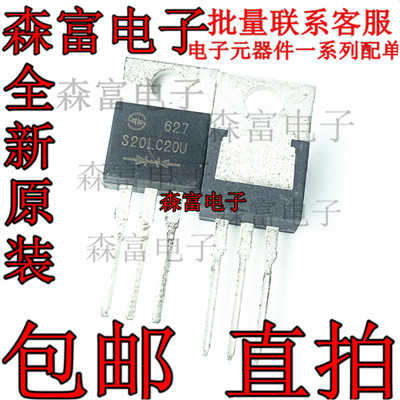 S20LC20U   快恢复整流二极管 直插TO-220 铁头封装 全新原装