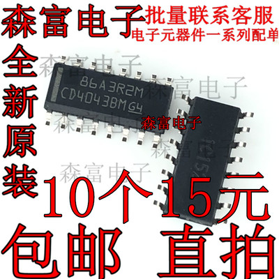 全新原装进口 CD4043BDR 丝印CD4043BM 贴片 SOP-16 S-R锁存器