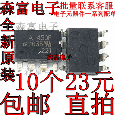 A450F HCPL-450F HP450 贴片SOP8 光耦 光电耦合器 集成块 IC芯片