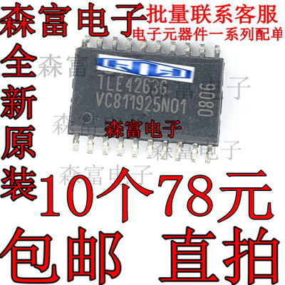 TLE4263 TLE4263G 汽车电脑板易损芯片低降稳压器SOP20脚 宽体7.2