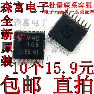 进口全新原装 TC74VHC165FT 丝印VHC165 贴片密脚TSSOP-16脚