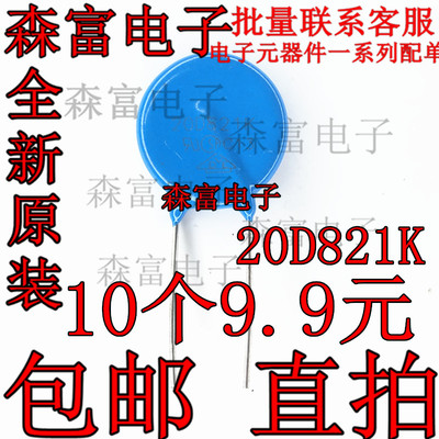 直插压敏电阻20D561K 20D621K 20D681K 20D751K 20D821K 压敏电阻