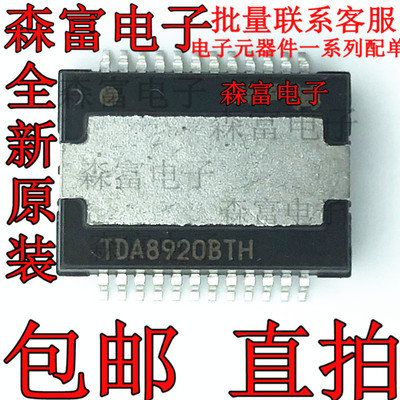 TDA8920TH TDA8920BTH TDA8920CTH 数字功放IC 质量保证