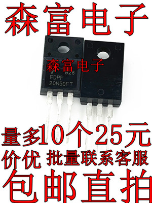 进口全新 FDPF20N50FT TO-220F直插 塑封 20A 500V 液晶MOS三极管