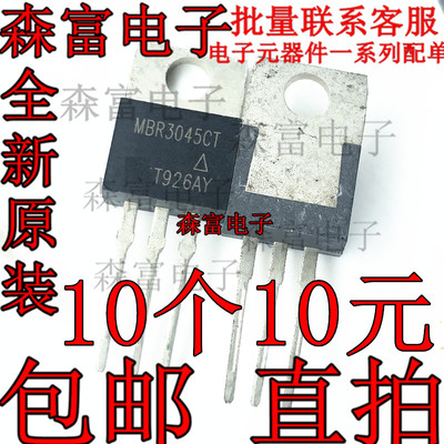 全新原装 MBR3045CT TO-220AB 45V/30A 直插肖特基整流器二极管