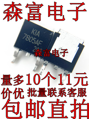 全新原装进口正品 KIA7805AF 7805AF TO252 贴片MOS三端稳压管