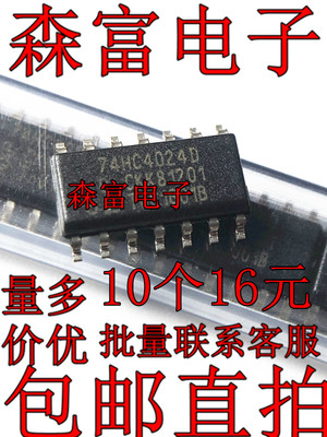 贴片 74HC4024D SOP14 全新原装进口 计数器/除法器 3.9mm 计数器