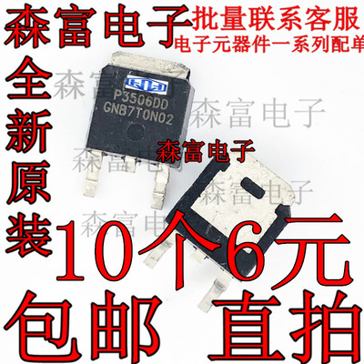 全新 P3506DD 贴片 TO-252 P沟道 MOS场效应管 60V 26A 三极管