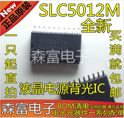 全新原装 SLC5012M 电源管理芯片IC 液晶电源背光IC  贴片SOP20脚