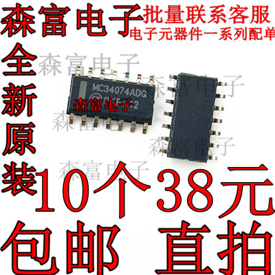 全新原装 MC34074ADR2G MC34074ADG 贴片SOP14 运放芯片IC