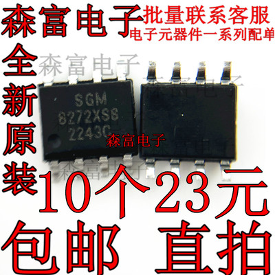 SGM8272XS8 贴片 SGM8272XS8G/TR SOP8 低功耗运算放大器 全新