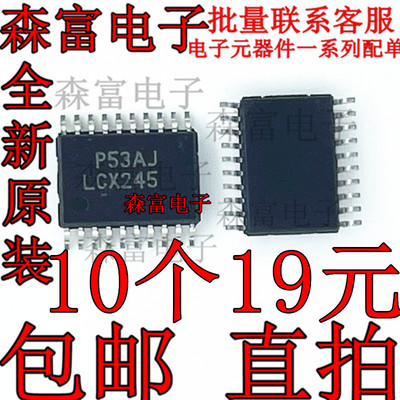 进口全新原装 74LCX245MTCX LCX245 TSSOP20脚 逻辑芯片 贴片密脚