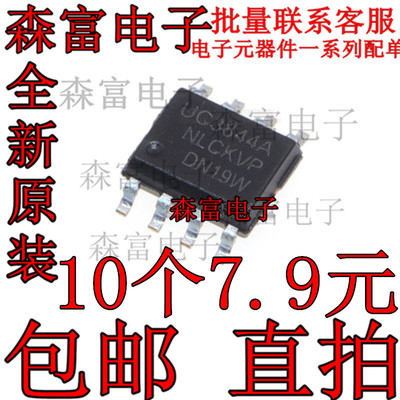 UC3844A 贴片 SOP8 电源管理芯片 UC3844AD8TR UC3844A型