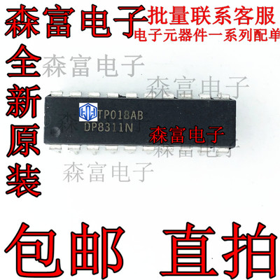 【森富电子】全新原装 DP8311N 八进制锁存外设驱动器芯片 直插