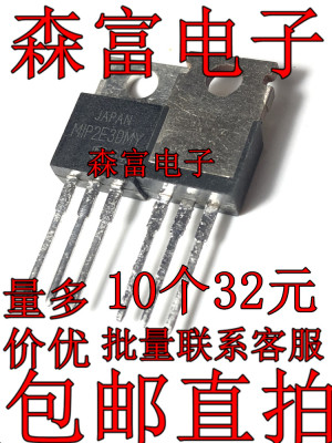 MIP2E3DMY M1P2E3DMY 直插TO-220 三极管 电源模块直插式3脚
